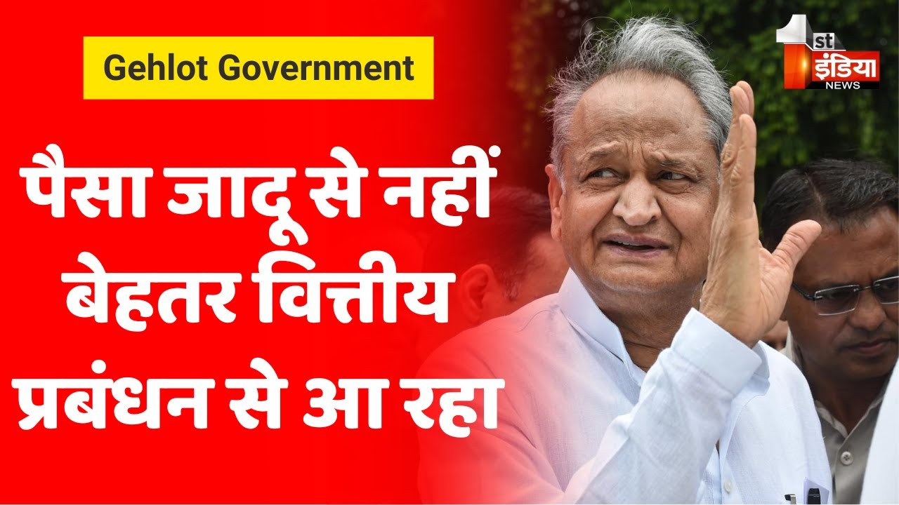 पैसा जादू से नहीं बेहतर वित्तीय प्रबंधन से आ रहा: Ashok Gehlot | 4 ...
