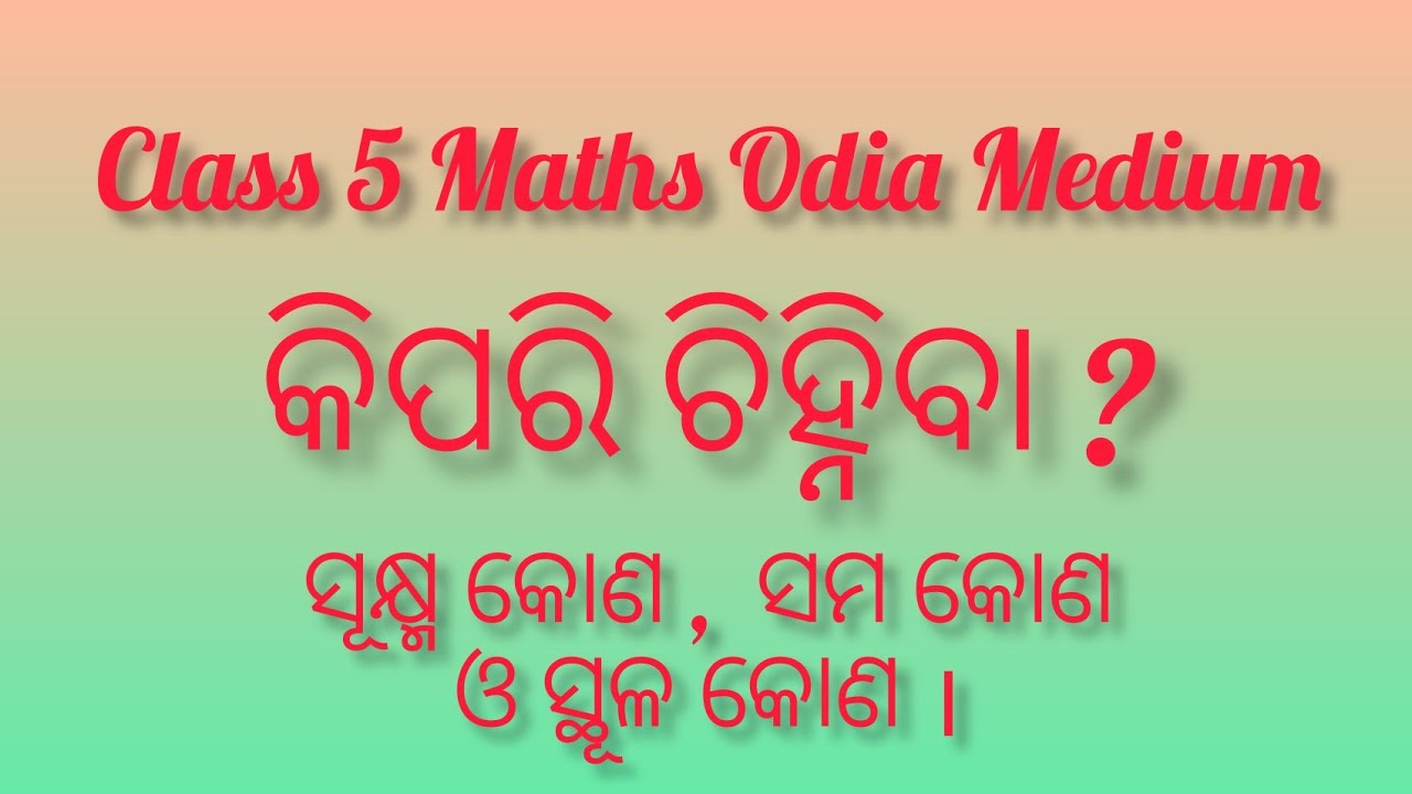 # Class 5 Maths Odia Medium kona Sambandhiya # By BD Teaching - YouTube
