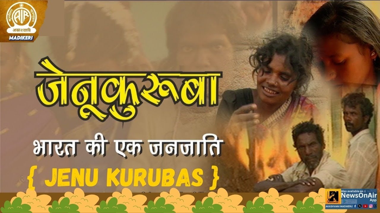 Jenu Kuruba Tribe ｜ Tribes of India - YouTube