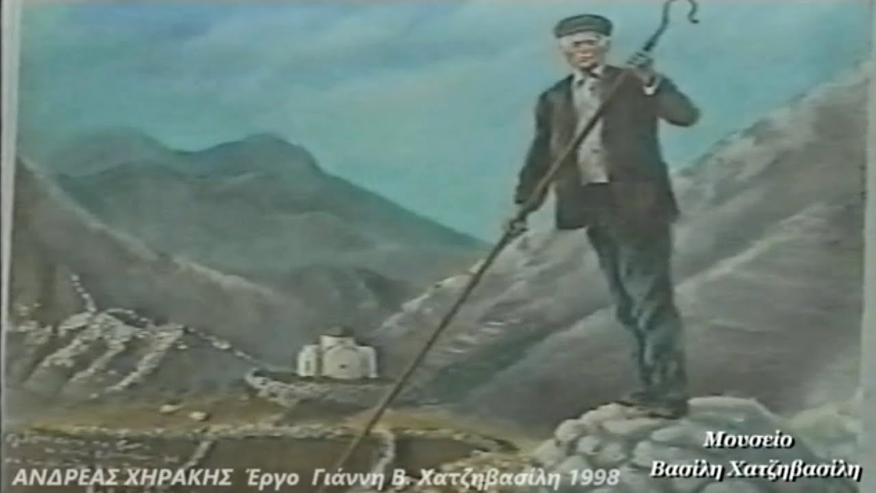 Η ΦΩΝΗ ΤΗΣ ΟΛΥΜΠΟΥ -Ανδρέας Χηράκης - Εγλεντισάτα τα βουνά -Μουσείο ...