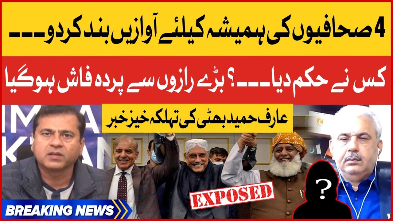 4 Sahafion Ki Hamesha Kay Liye Awaz Band Kardo | Arif Hameed Bhatti Big ...