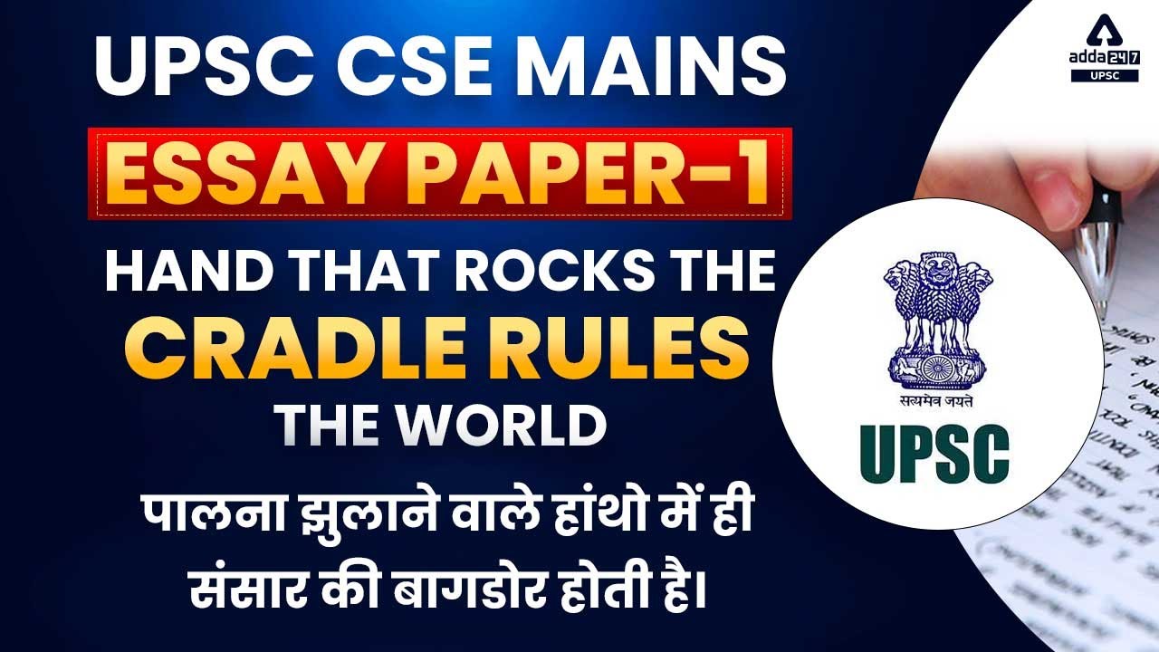 UPSC CSE Mains Answer Writing | UPSC Mains 2022 | UPSC Mains Essay ...