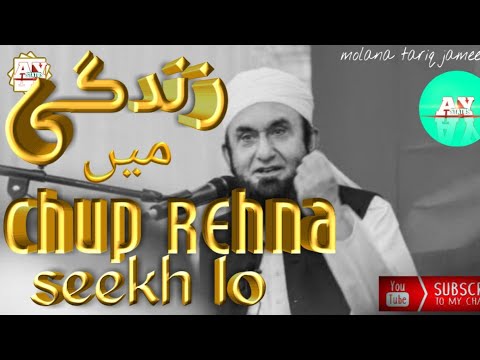 Zindagi_Mein_Khamosh_Rehna_Seekh_Lo| molana tariq jameel shb | ay status