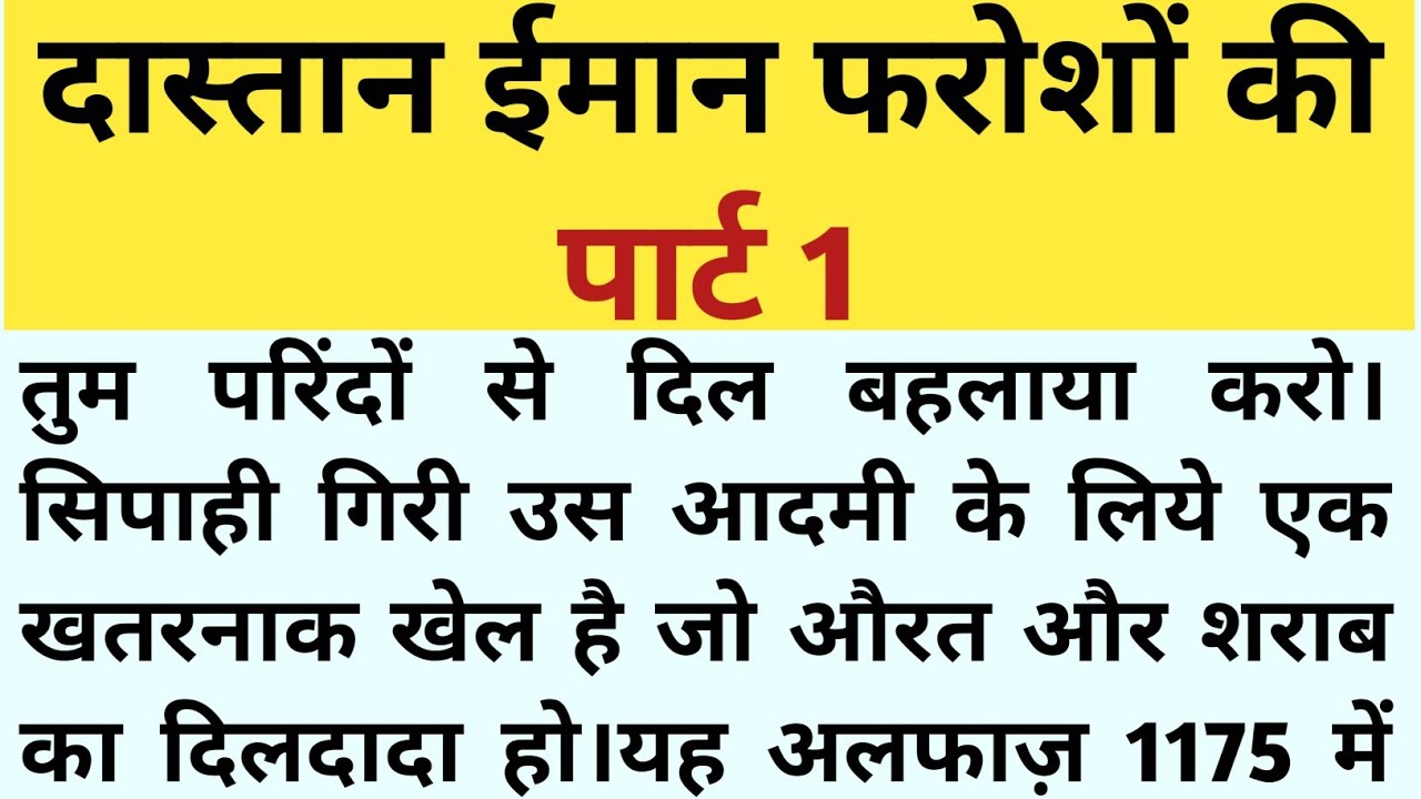 dastan iman faroshon ki episode 1|Islamic history|Hindi story | uqab |# ...