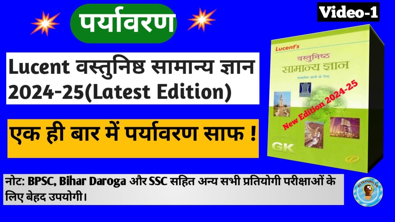 Lucent Objective Environment Latest (2024-25) Edition // (Video-1 ...