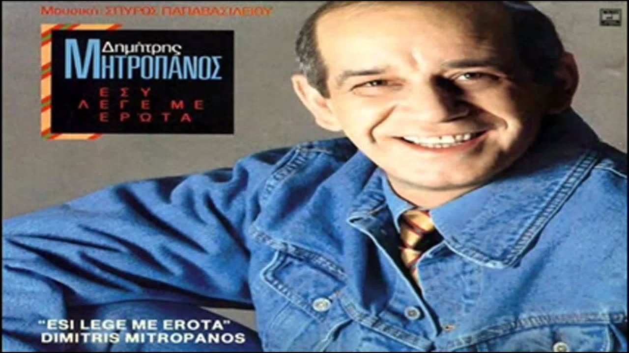 Δημήτρης Μητροπάνος - Συμπτώσεις - YouTube