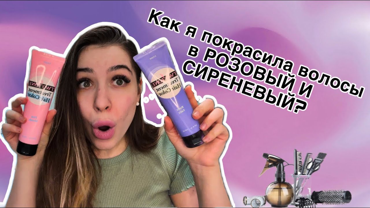 Как покрасить темные волосы в розовый дома и всего за 5 Тоника