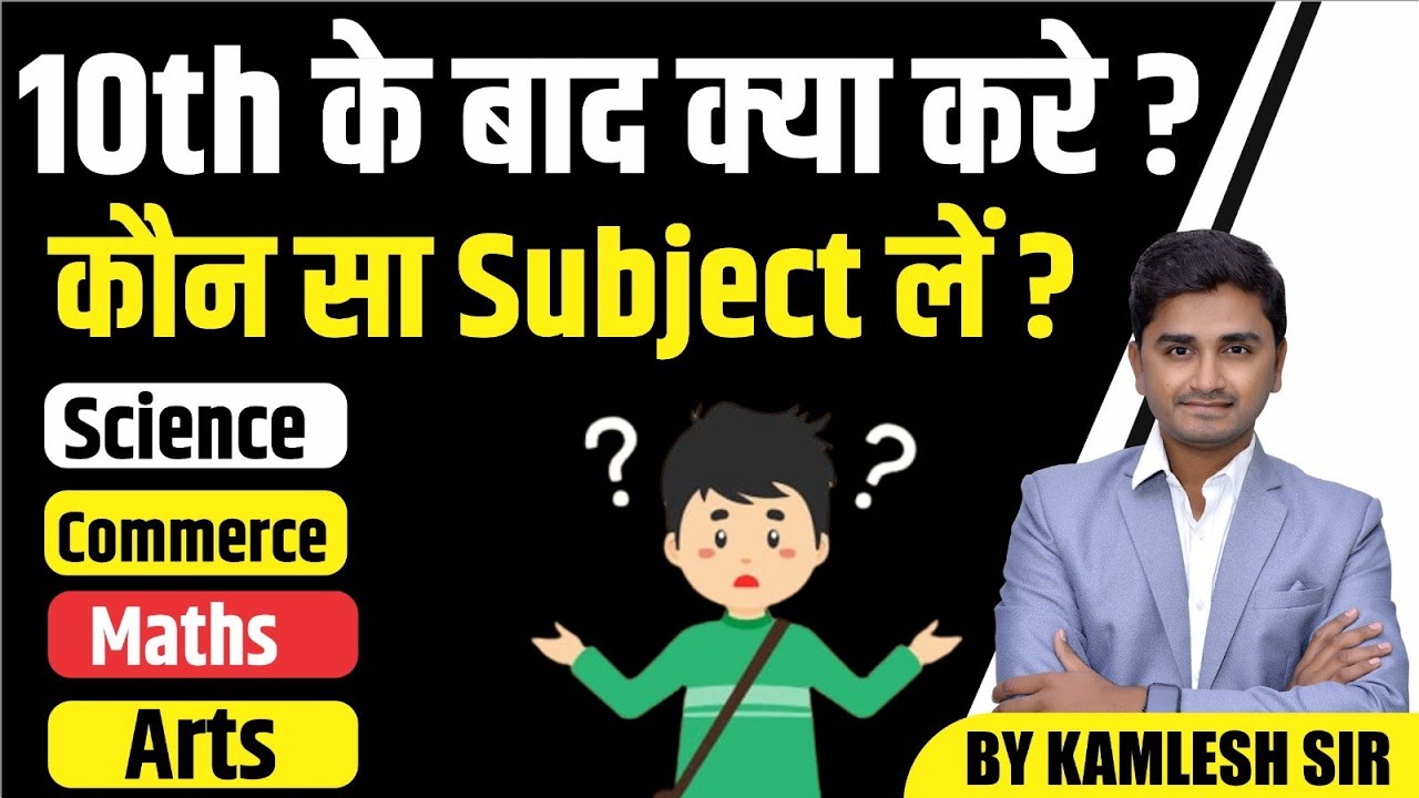 What To Choose After 10th Class Which Subject Is Better For Me Career what-to-choose-after-10th-class-which-subject-is-better-for-me-career
