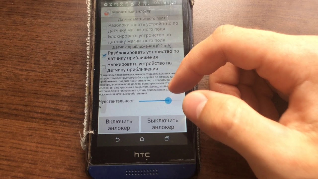 Разблокировка на телефон! Датчик движения - YouTube