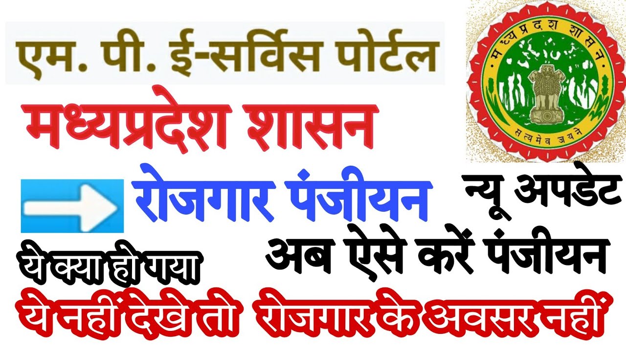 mp rojgar panjiyan 2023 // Rojgar panjiyan kaise karen // mp panjiyan ...
