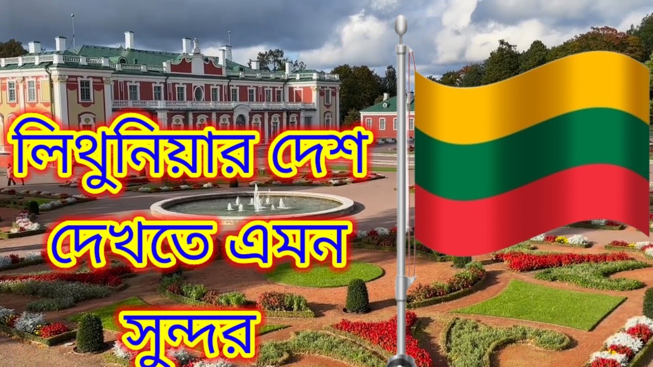 lithuania visa process time lithuania visa update #lithuania #europe # ...