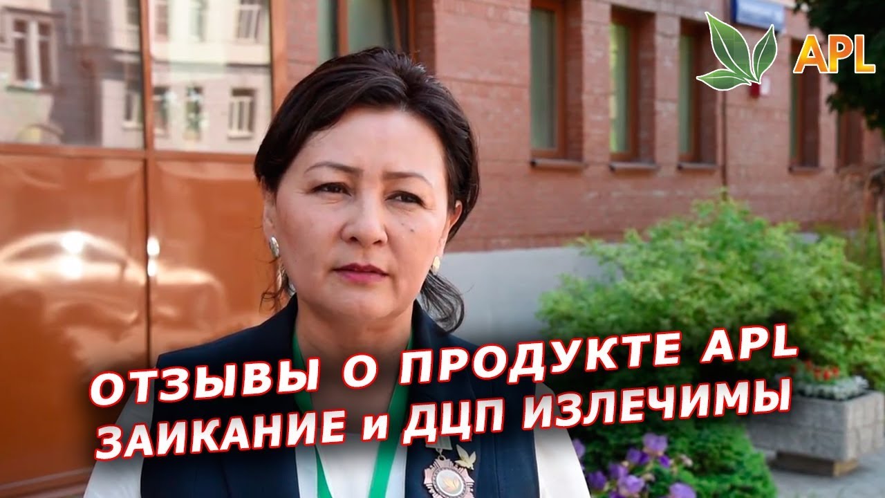 APLGO ЗАИКАНИЕ и ДЦП - в течении месяца применения RLX, GRW, MLS, NRM ...