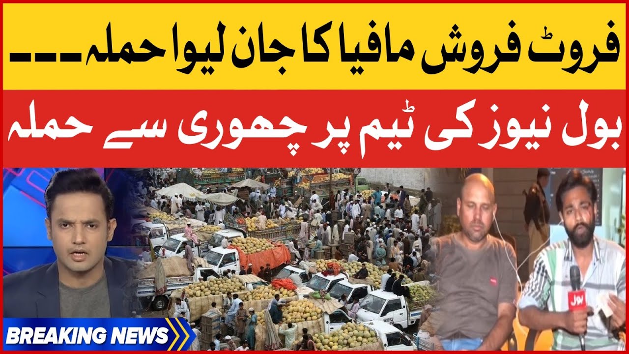 Fruit Mafia Attack On BOL News Team | Inflation In Pakistan | Breaking ...