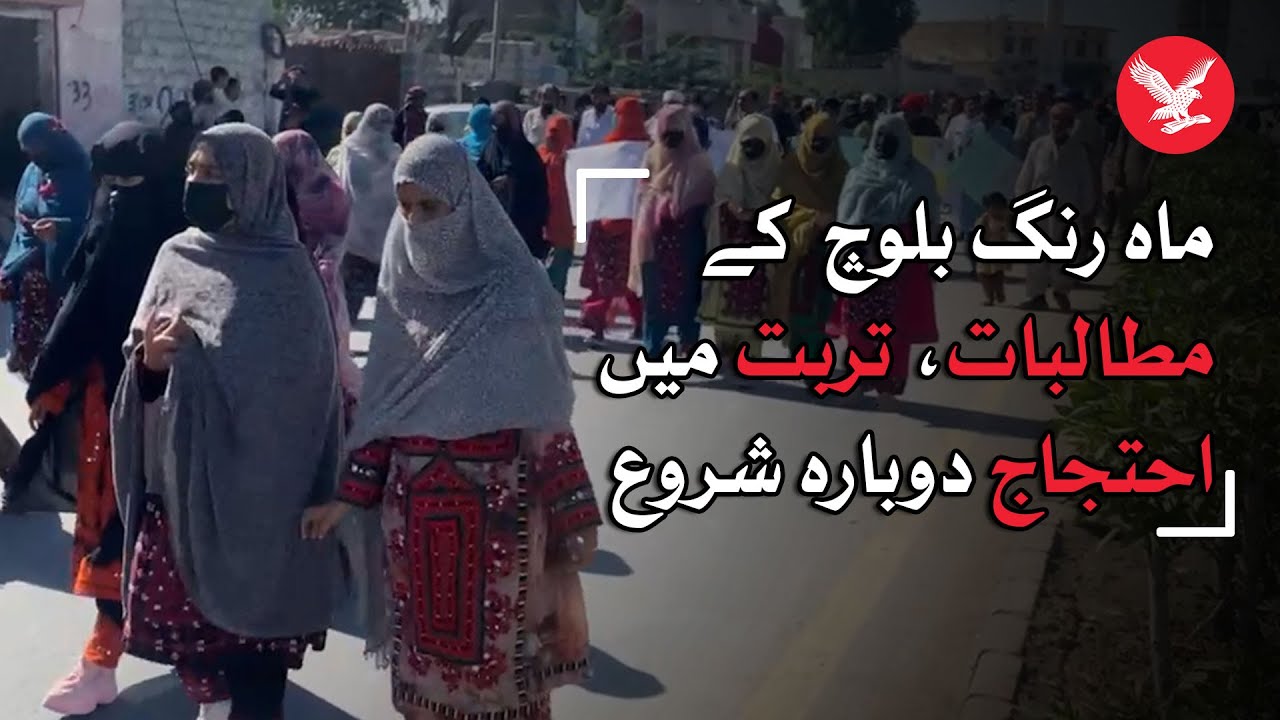 Protests resumed in Turbat in favor of Mahrang Baloch's demands - YouTube