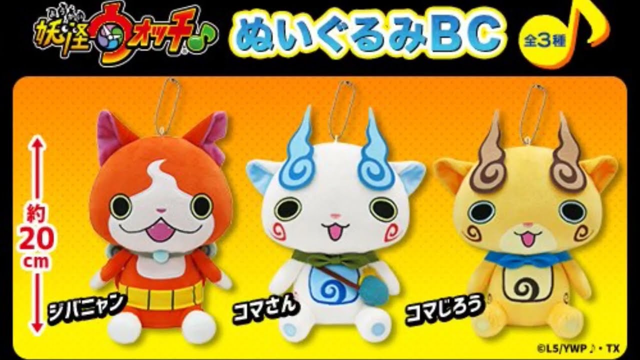 Check out this Adorable Jibanyan, Komasan and Komajiro Keychains! - YouTube