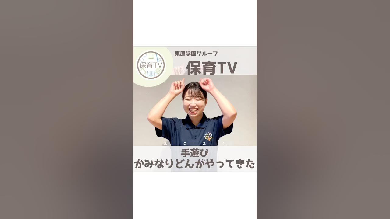 【手遊び】かみなりどんがやってきたぷらいむキッズ保育士 手遊び 保育tv Youtube