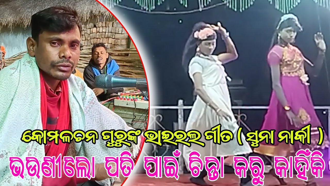 Suna Naki | Koraputia Natok Viral Song | Natak Dance Video | Komalachan ...