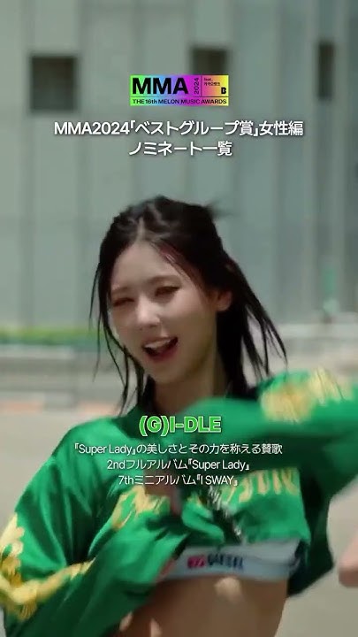 MMA2024「ベスト賞」は誰の手に？ 女性グループ編 2 - YouTube