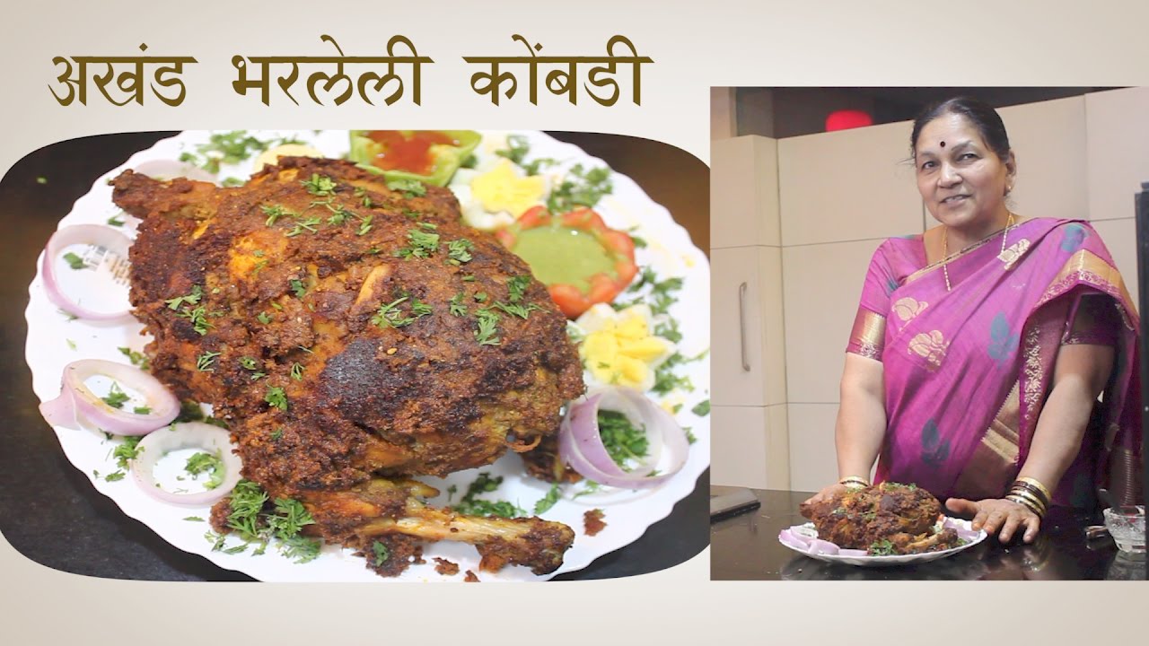 How To Make Akhand Bharalele Kombadi YouTube how-to-make-akhand-bharalele-kombadi-youtube