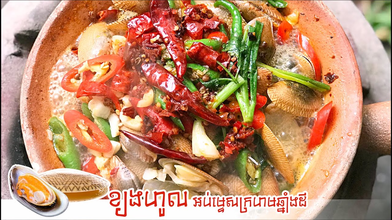 Hot Pot with Sea Clams and Red Chili Sauce_របៀបធ្វើ ...