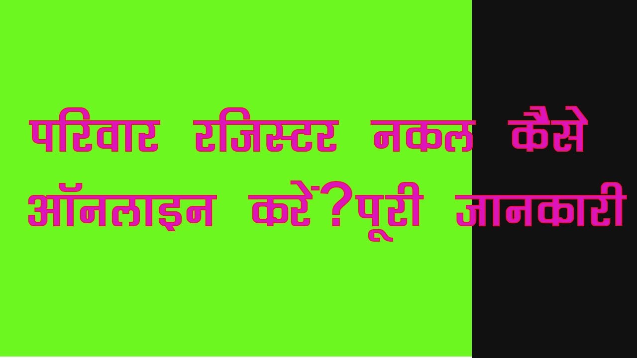 परिवार रजिस्टर नक़ल Parivar Register Nakal UP 2021 कुटुंब नक़ल Parivar ...