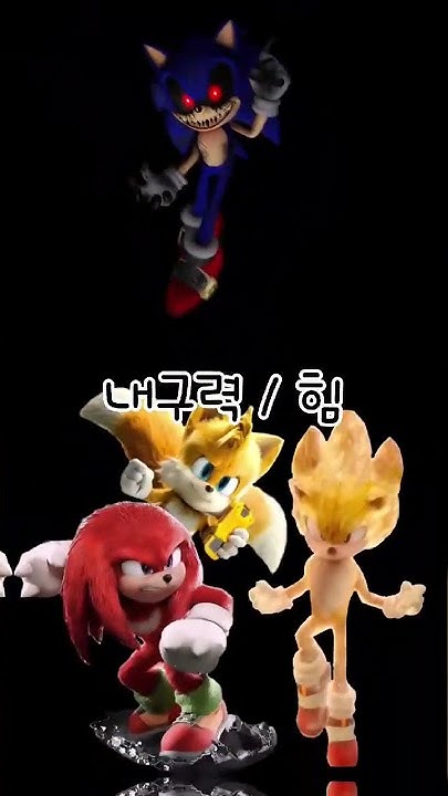 카리스트 한테 허락 받아습니다 소닉 테일즈 너클즈vs소닉exe Youtube