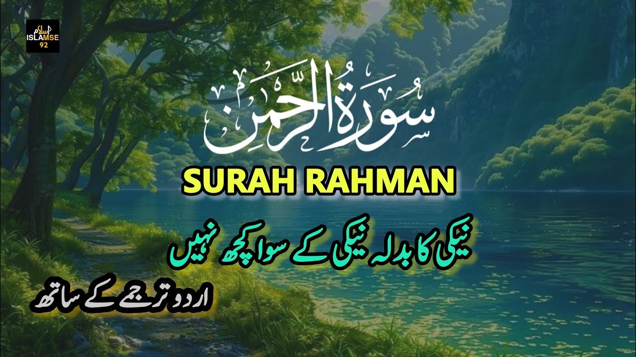 DISCOVER the Most BEAUTIFUL Surah in the Quran! - YouTube