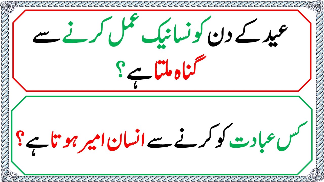 Eid Kay Din Konsa Naik Aamal Karny Say Gunah Milta Hai Quiz 278 eid-kay-din-konsa-naik-aamal-karny-say-gunah-milta-hai-quiz-278