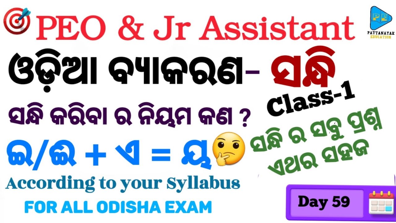 Odia Grammar | OSSSC PEO & Jr Assistant | All Odisha Exam - YouTube
