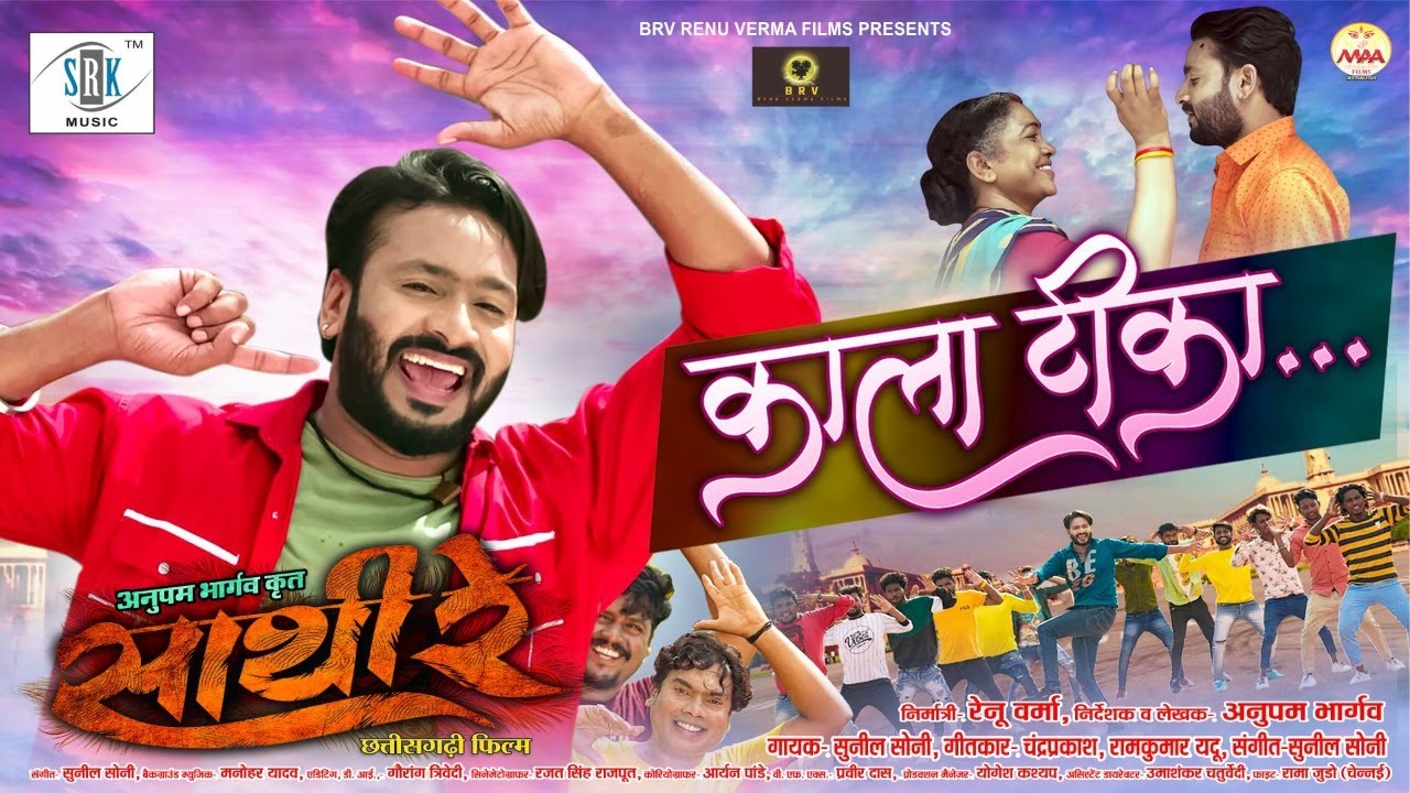 Kala Tika - काला टिका | Mann Kuraishi | Sunil Soni | Sathi Re | CG ...