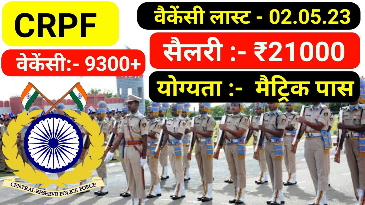 crpf New Vacancy 2023 Crpf Constable Tradesman Recruitment 2023 crpf-new-vacancy-2023-crpf-constable-tradesman-recruitment-2023