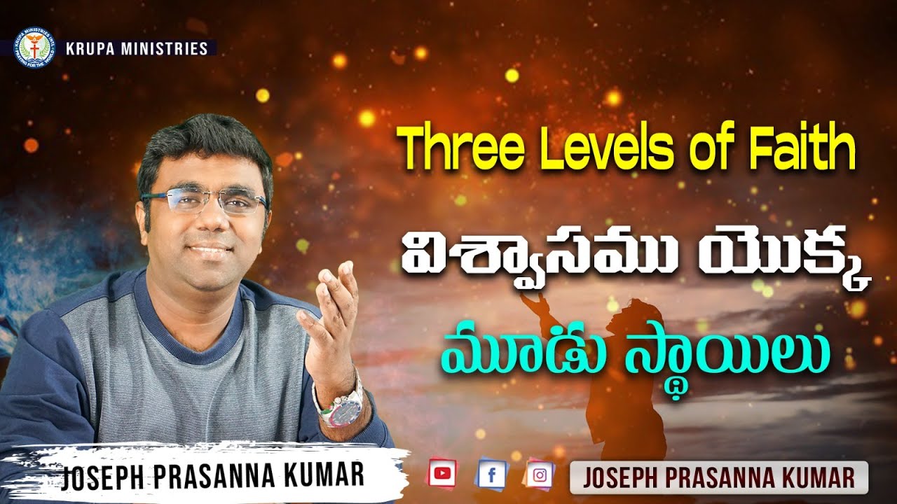 Three Levels of Faith - విశ్వాసము యొక్క మూడు స్థాయిలు (23.02.24) by ...