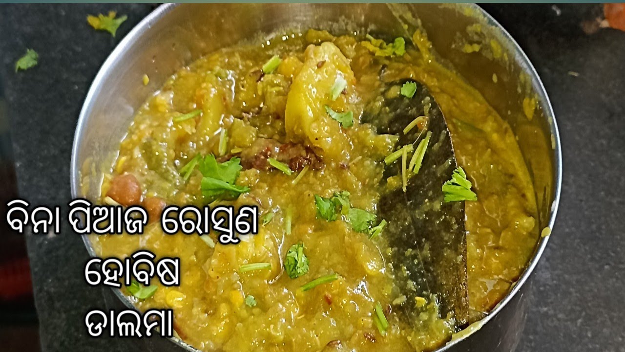 ସହଜ ଉପାୟରେ ବନାନ୍ତୁ ଓଡିଶା ପ୍ରସିଦ୍ଧ ଡାଲମା/odisha famous dalma recipe /How ...