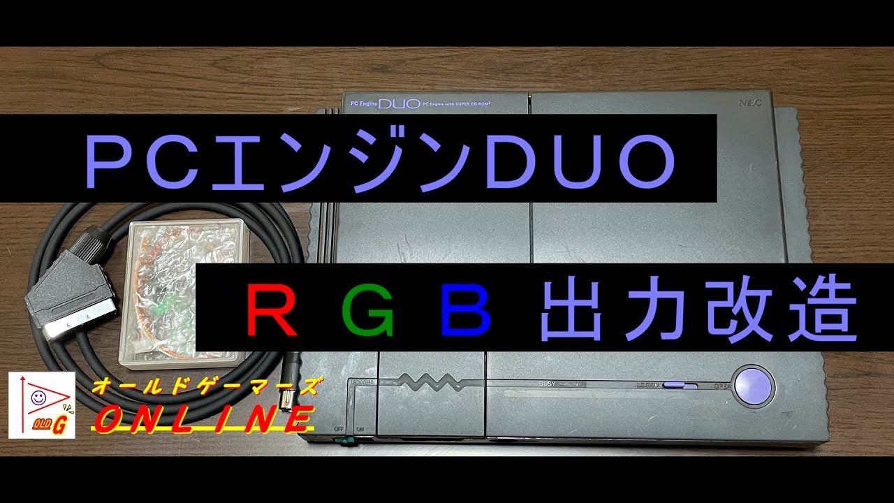 PCエンジンDUO RGB出力改造 かんたん改造キットでやってみよう！！ - YouTube