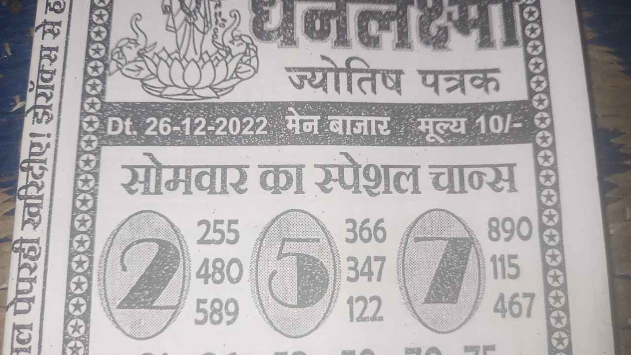 Dhanlaxmi matka chart २६.१२.२०२२ - YouTube