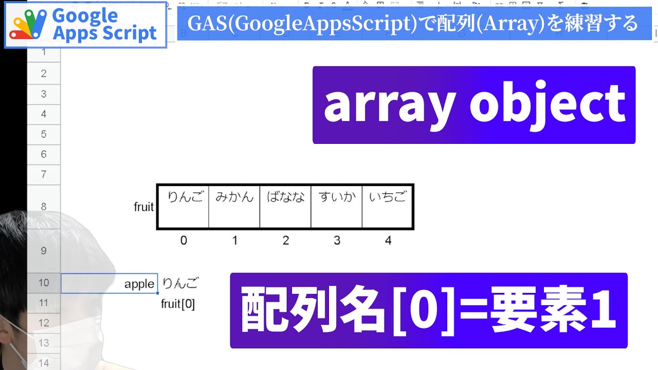 【GAS／JavaScript】配列について① array = [a, b, c] - YouTube