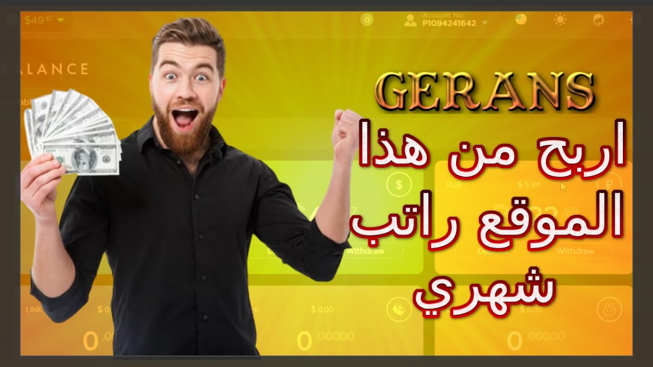 ربح المال من تصفح المواقع مع Gerans إثبات سحب موثوق - YouTube