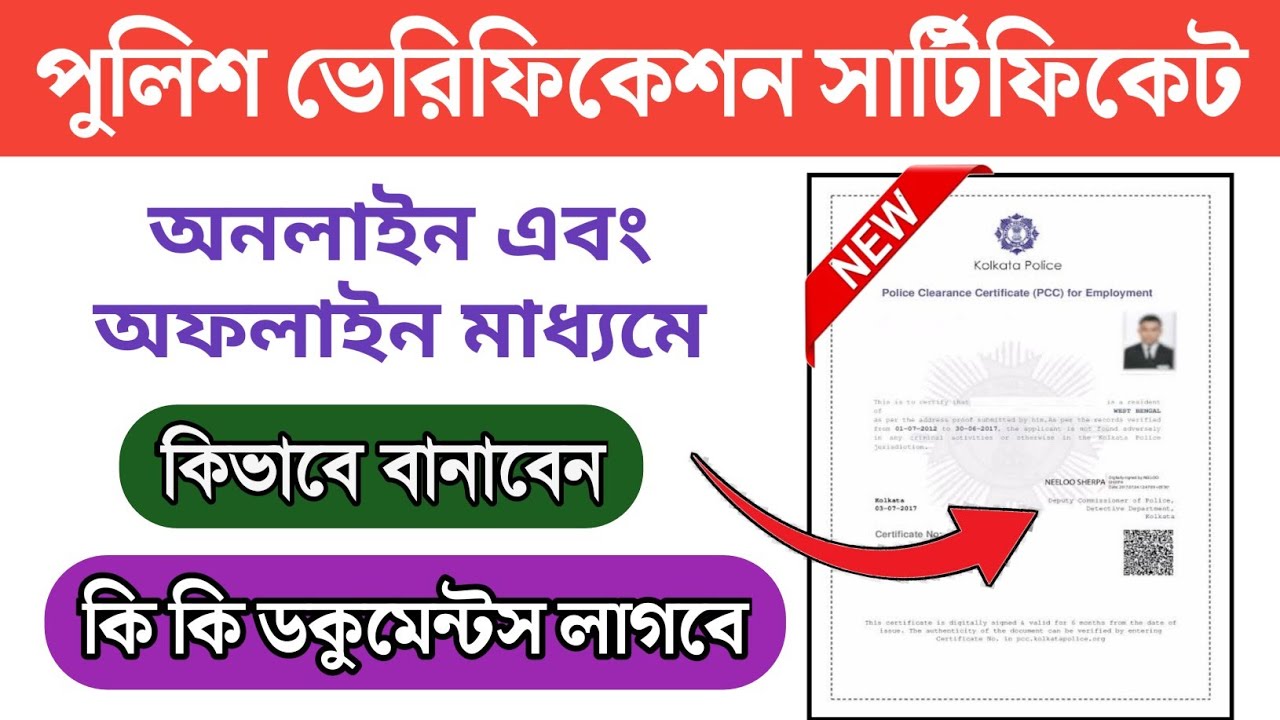 Police Verification Certificate Online & Offline Application Process ...