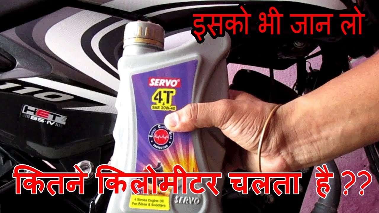 Servo SAE 20w 40 Review in hindi - YouTube