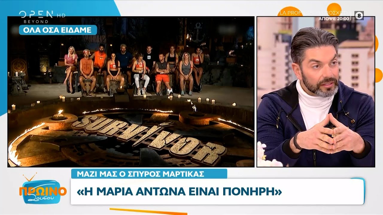 Σ. Μαρτίκας: Στο Survivor έχω διακρίνει την μαχήτρια της ζωής, τον ...