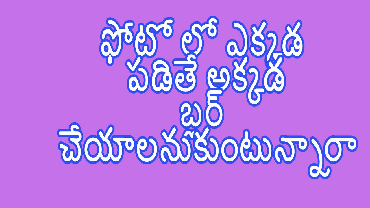 How To Blur In Photo Wherever We Want Janagam Android Friends YouTube how-to-blur-in-photo-wherever-we-want-janagam-android-friends-youtube