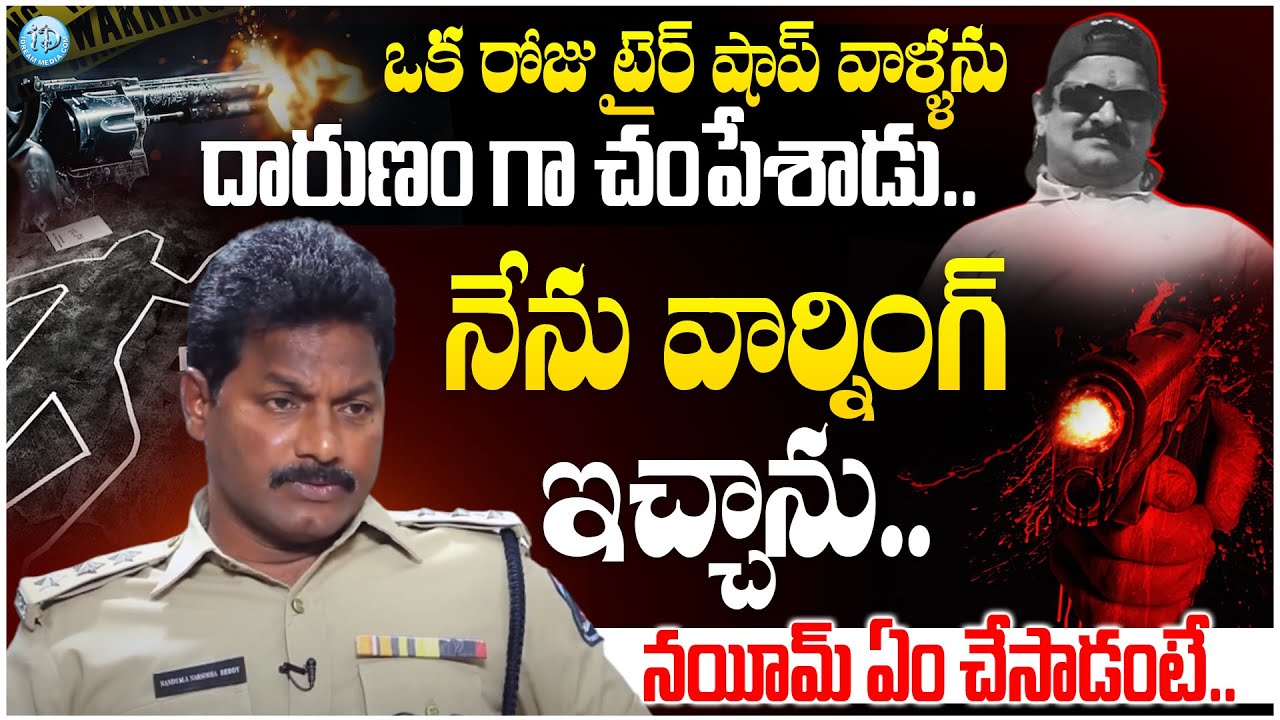 ACP Narasimha Reddy About Gangster Nayeem Cases | Crime Diaries With ...