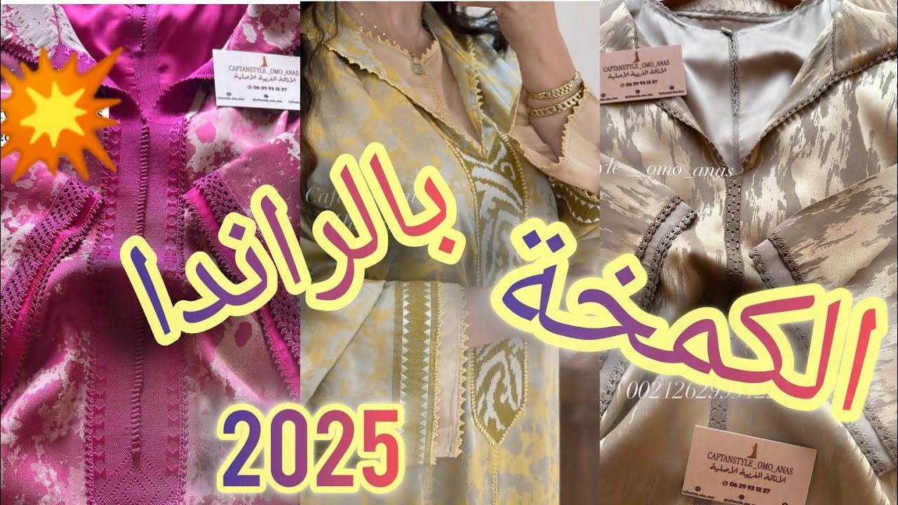 لعشاق الراندة💥 جبتليكم الجديد فالجلابة مغربية 🇲🇦بخدمة الراندة 2025 ...