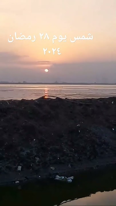 تحري ليلة القدر ومراقبة شروق شمس يوم ٢٨ رمضان 1445 هجريا سنة 2024 م