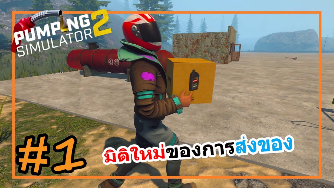 Pumping Simulator 2 ไทย #1 การเปิดปั๊มน้ำมันที่ไม่ธรรมดา - YouTube