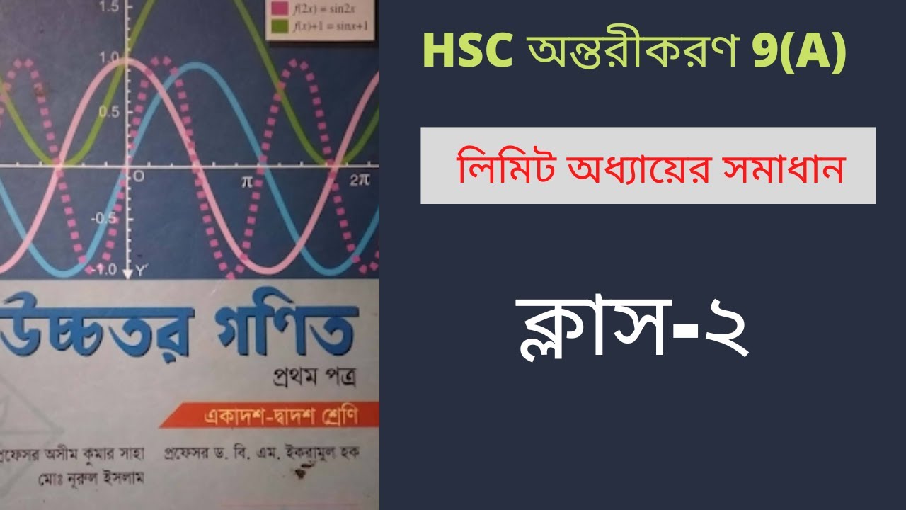 HSC অন্তরীকরন 9(A)ক্লাস-2 | Differentiation 9.1 (Limit) HSC Higher Math ...