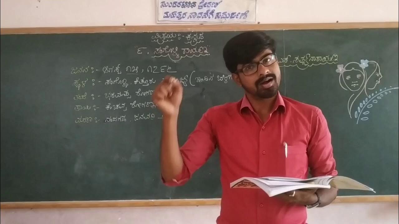 5th Kannada Lesson 9 Sangolli Rayanna Part 2 Class By Dyamanna YouTube 5th-kannada-lesson-9-sangolli-rayanna-part-2-class-by-dyamanna-youtube