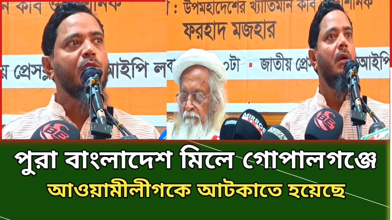 জামাত আওয়ামী লীগের মিছিল কে আটকাবে না | jamate islam | Awami League | desh binodon | - YouTube