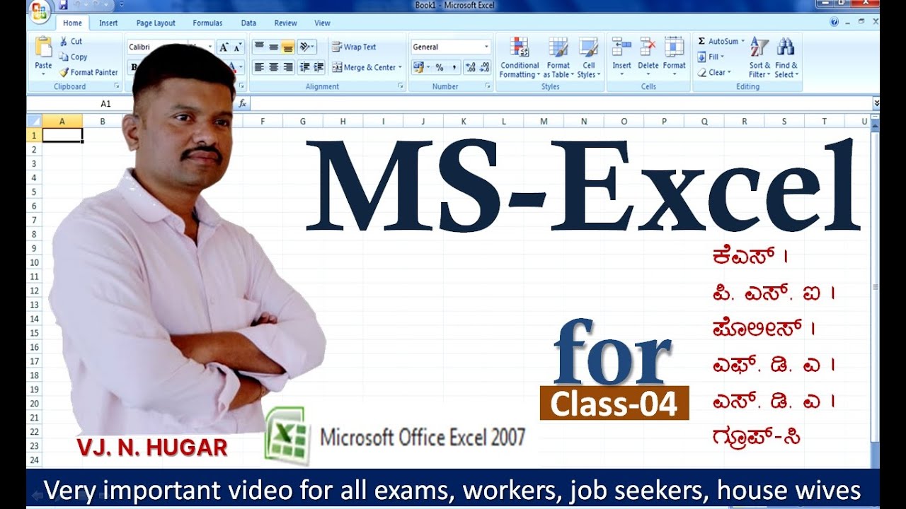 ಎಕ್ಸೆಲ್ ಕ್ಲಾಸ್| MS-Excel Class|KAS PSI HSTR FDA PC SDA PDO Group-C TET CET - YouTube