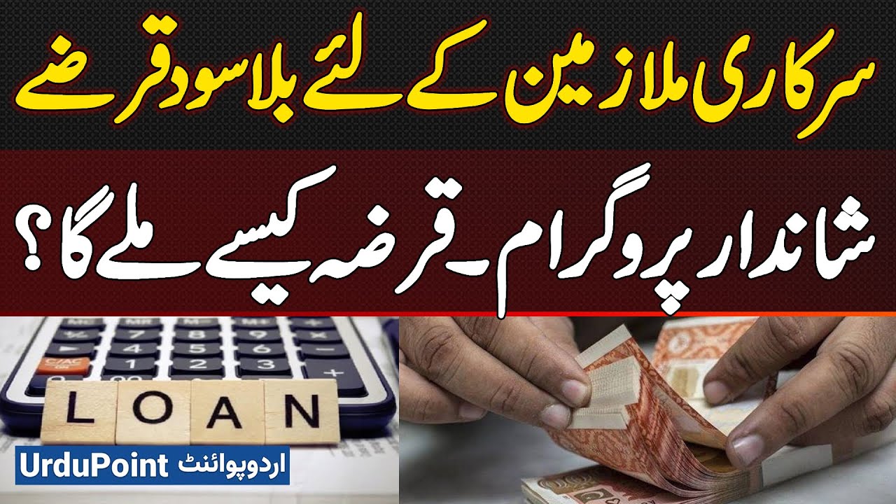 KP Govt Interest Free Loans For Government Employees 2025 | How To ...